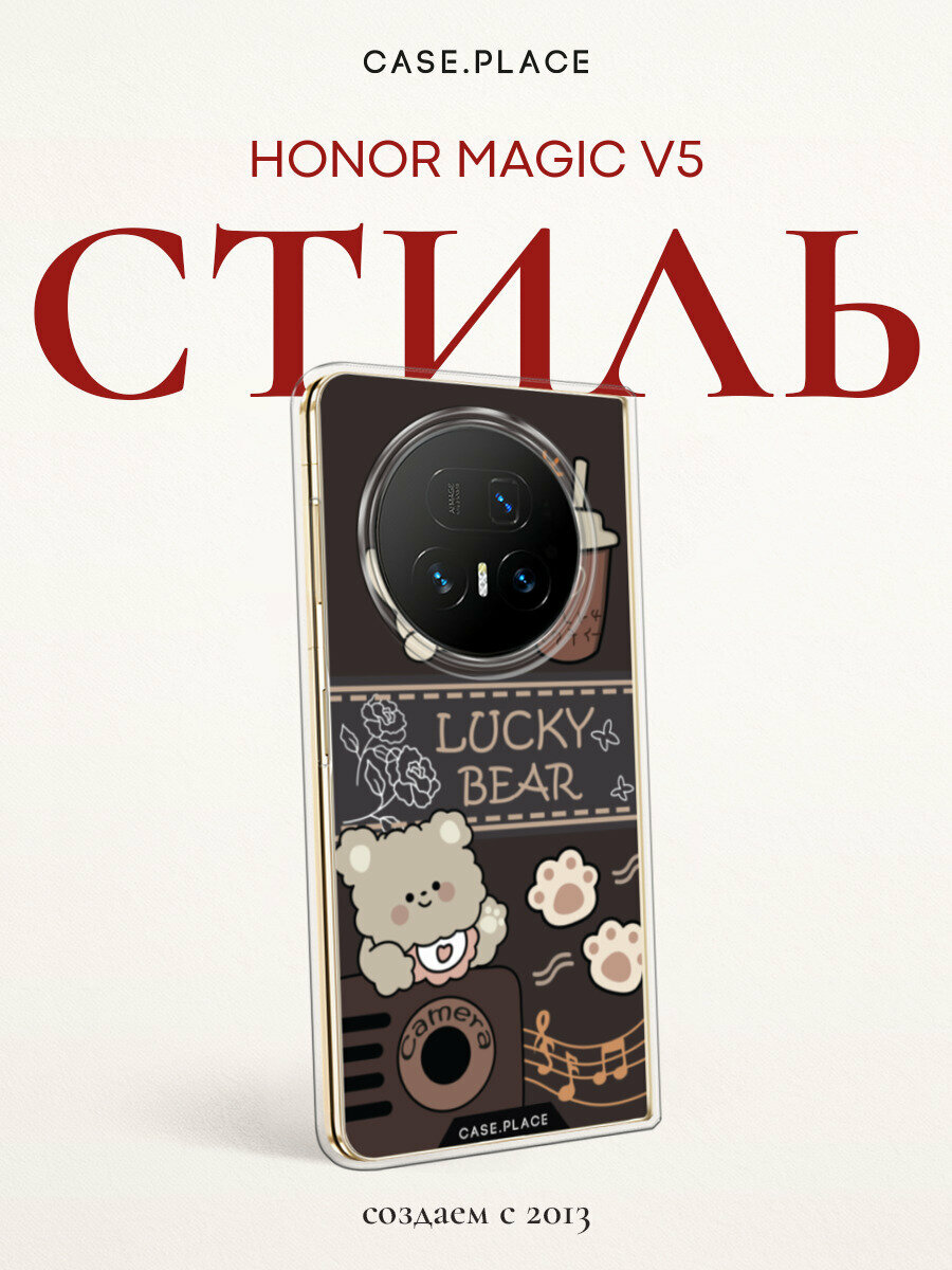 Чехол на Honor Magic V5 / Хонор Мэджик V5 с принтом Lucky bear coffee 1