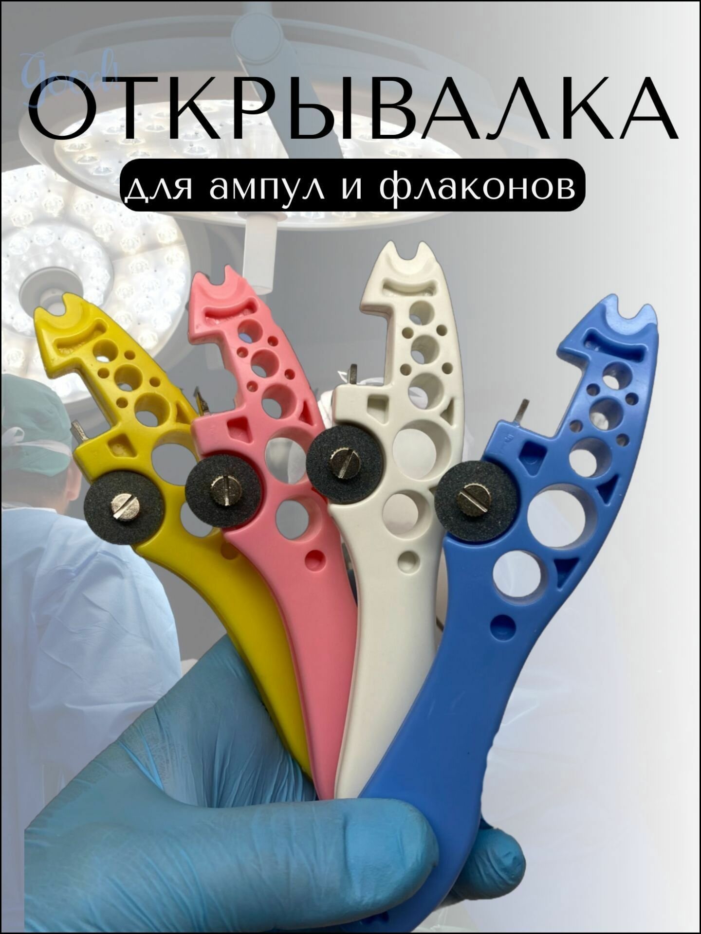 Открывалка, 1 шт1 — фото 1