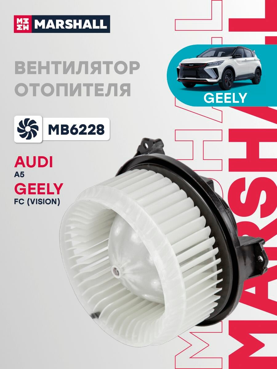 Мотор печки (вентилятор) отопителя Geely Джили Coolray Кулрей, Audi Ауди A5 8022021100