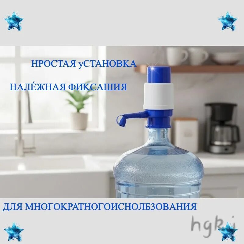Помпа для воды механическая 19 литров/ Ручная помпа/ 11-19 литров