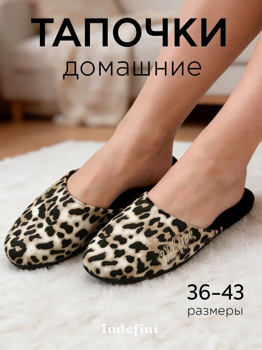 Тапочки
