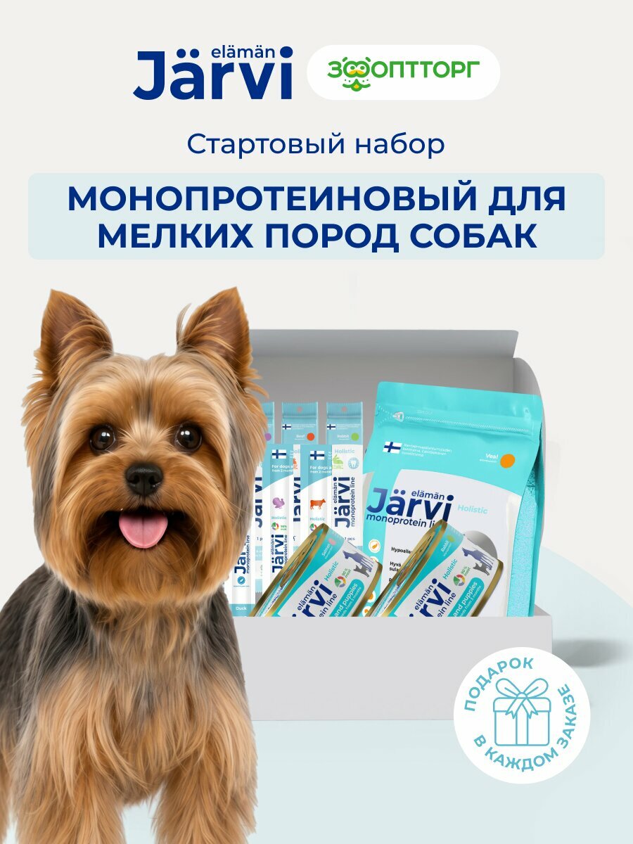 Стартовый набор Jarvi монопротеиновый микс для собак мелких пород с чуствительным пищеварением