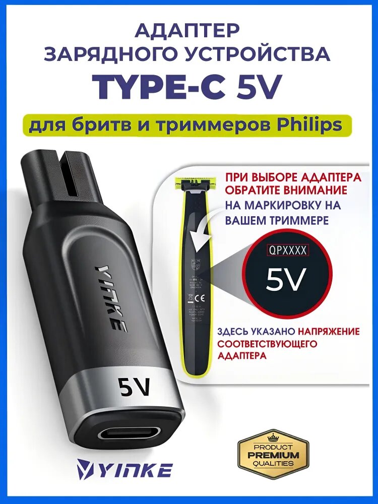 Зарядка для триммера / зарядка для бритвы, Philips OneBlade, Norelco, 5V