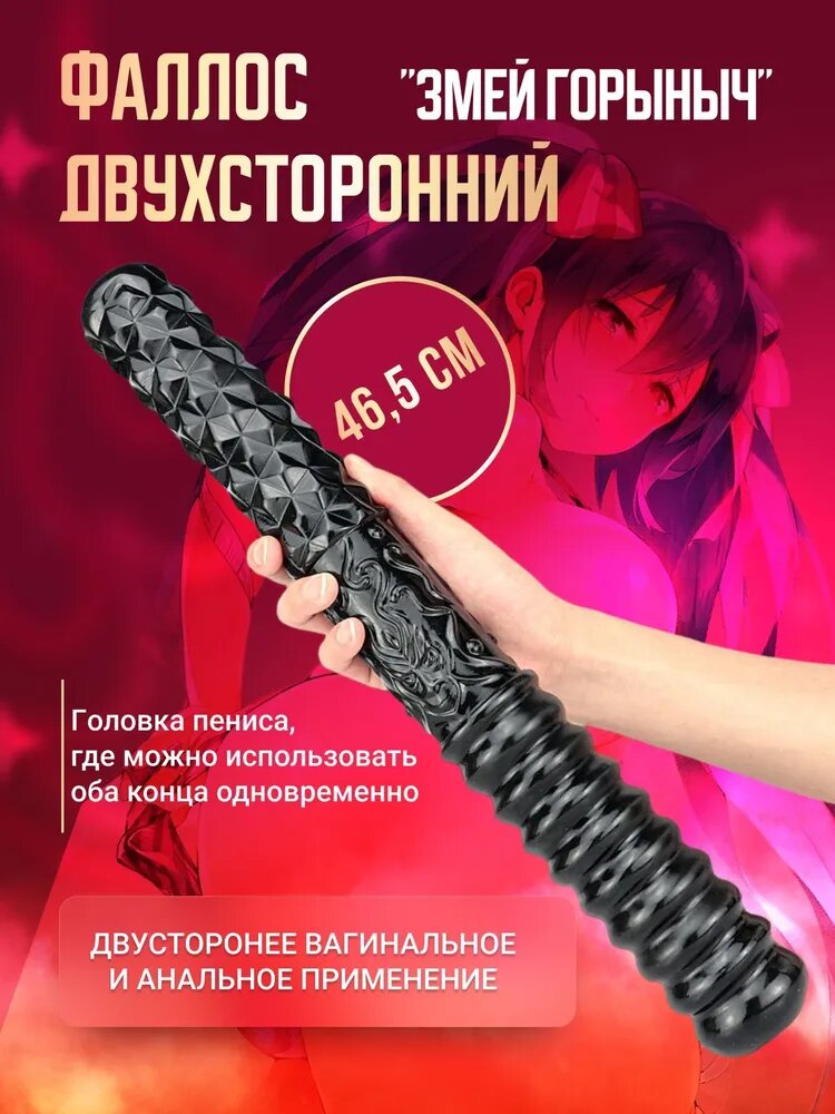 Фаллоимитатор, 46см