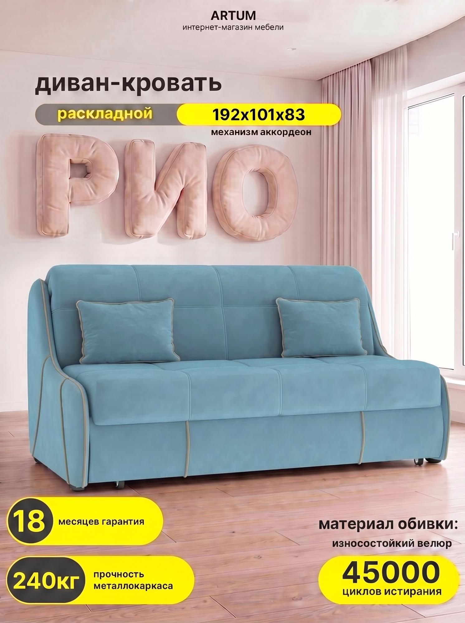 Artum Диван прямой Рио 180х200, Диван аккордеон Рио Zodiak 770 кант Zodiak 230