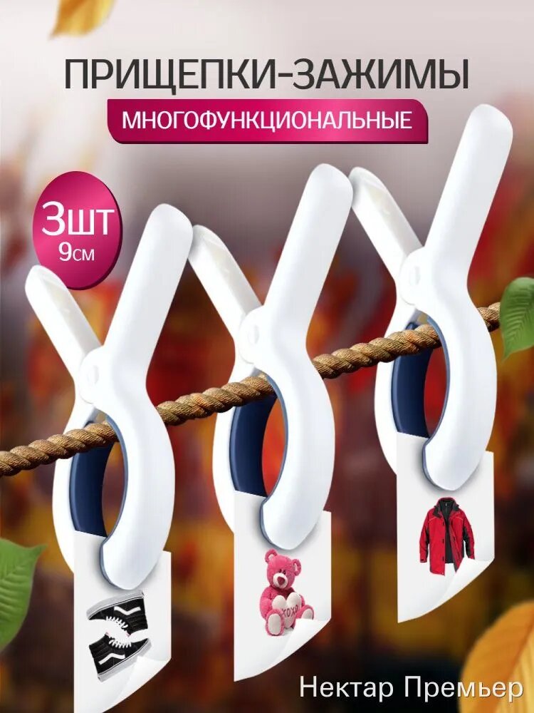 Прищепки для белья 3 шт.