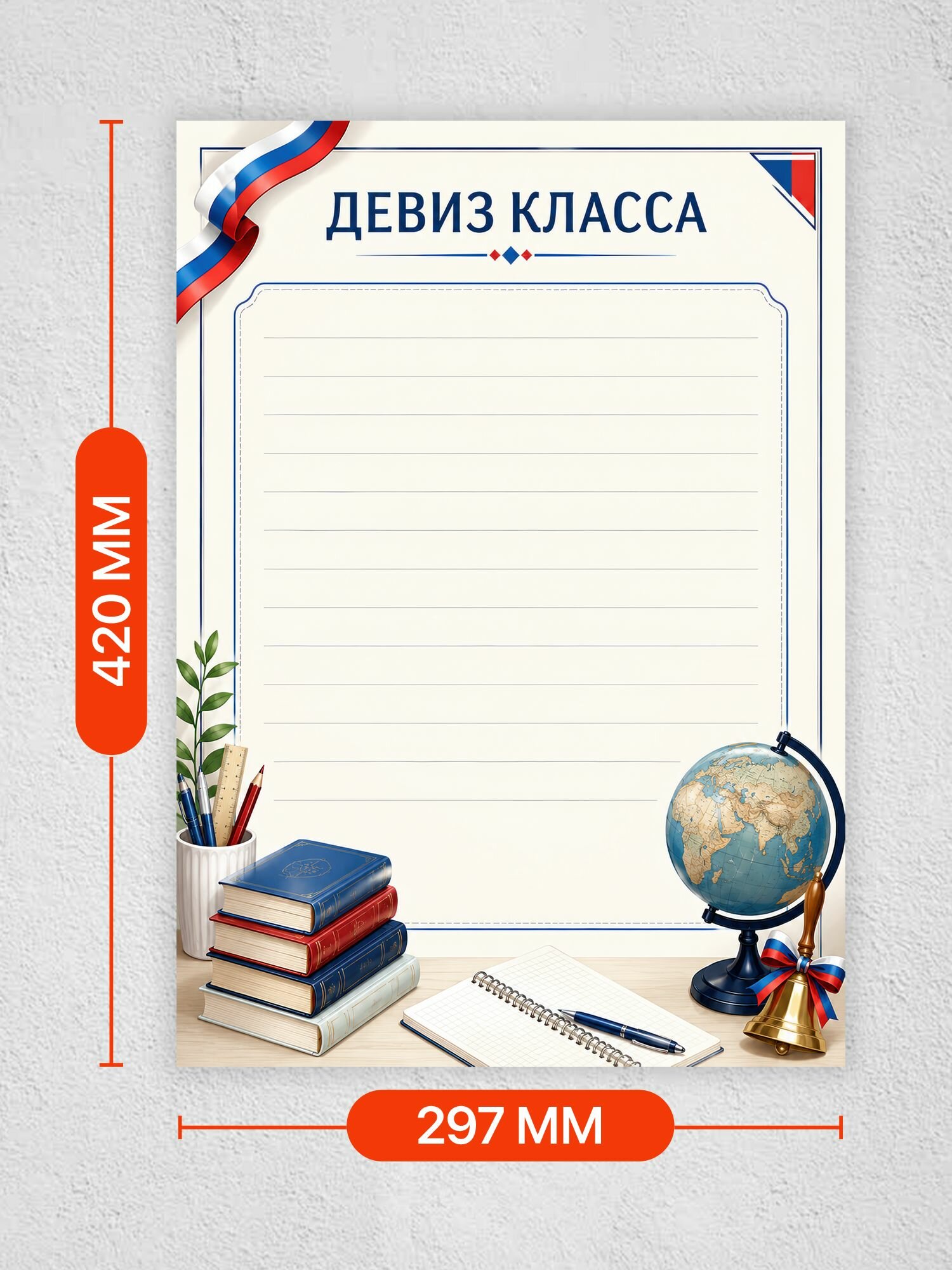 Плакат девиз класса, для школы, в класс — фото 1
