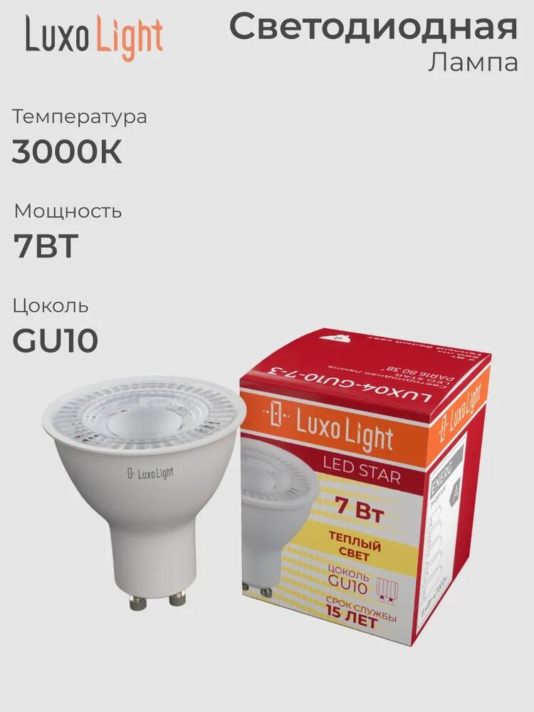 Лампочка, Цоколь: GU10, 7 Вт, Светодиодная, 1 шт.