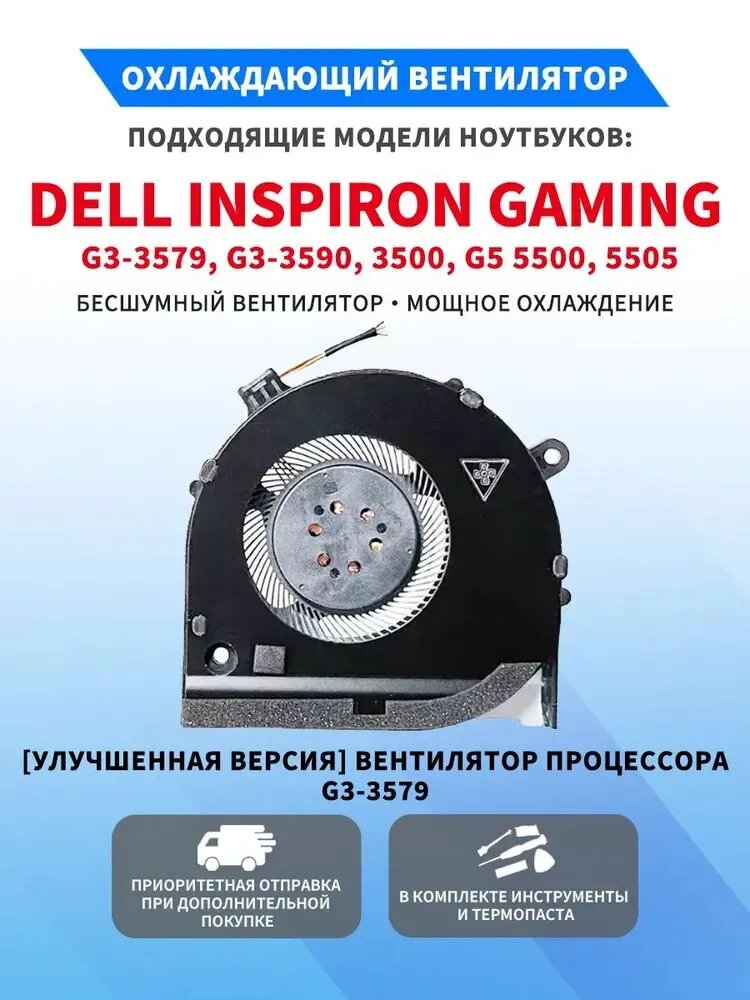 Вентилятор охлаждения для ноутбуков Dell G3-3579, G3-3590, 3500, G5 5500, 5505