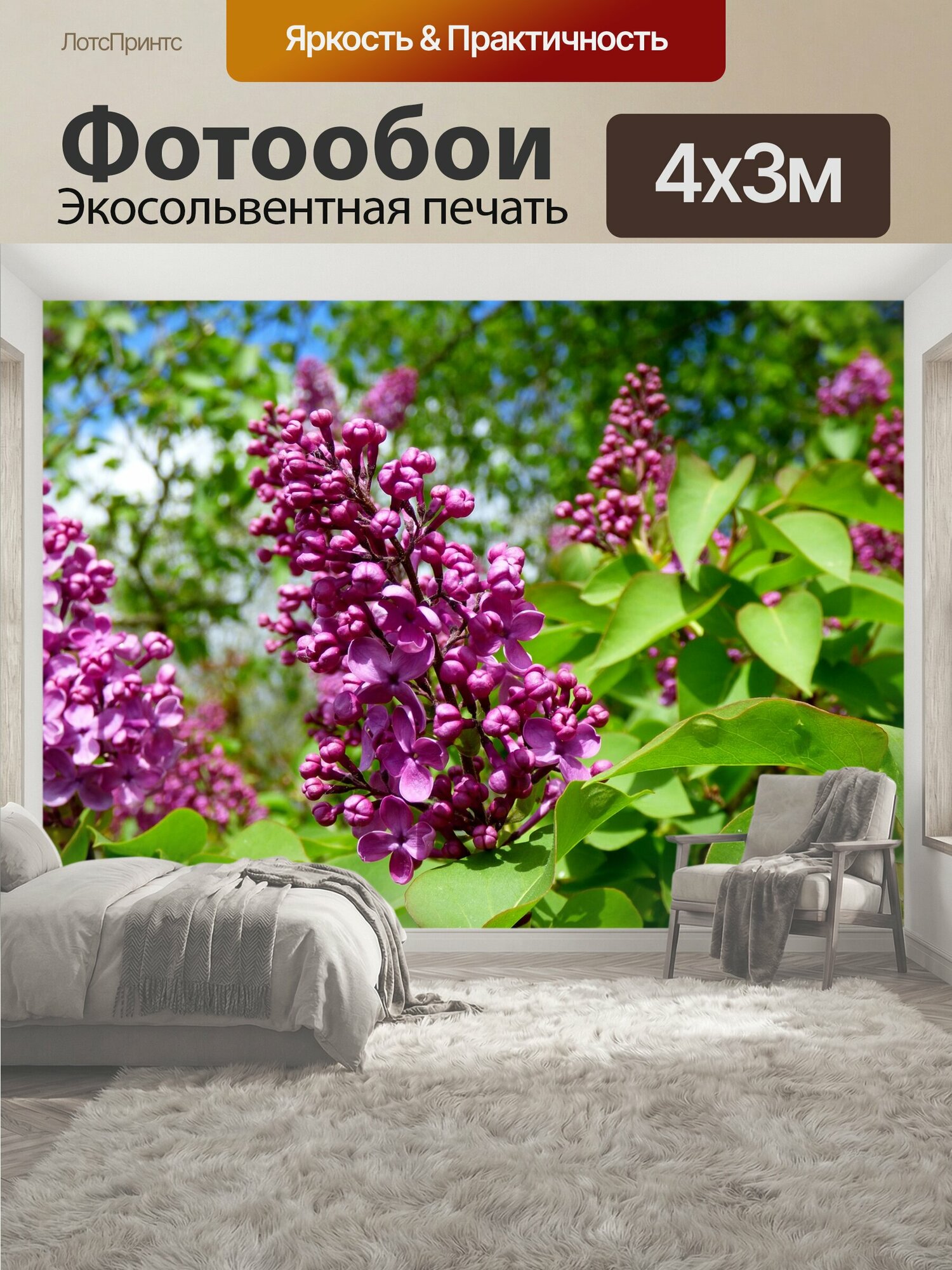 Фотообои "Сирень, цветок, сад" 400x300 см. экосольвентная печать