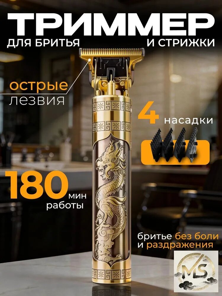 Триммер для бороды и усов триммер1, кол-во насадок 4