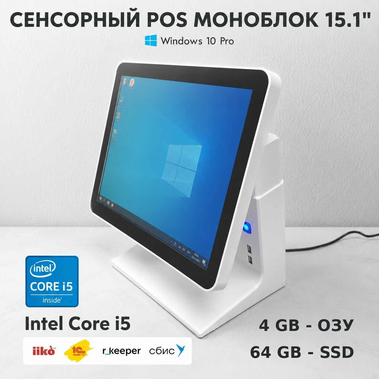 POS моноблок, Core i5 4/64GB, 15.1" с WiFi для кафе бара ресторана iiko, r-keeper, 1c, сбис