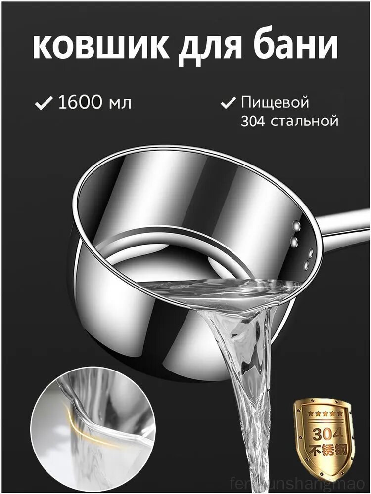 Бондарное изделие для бани Кружка для бани, 1.6 л