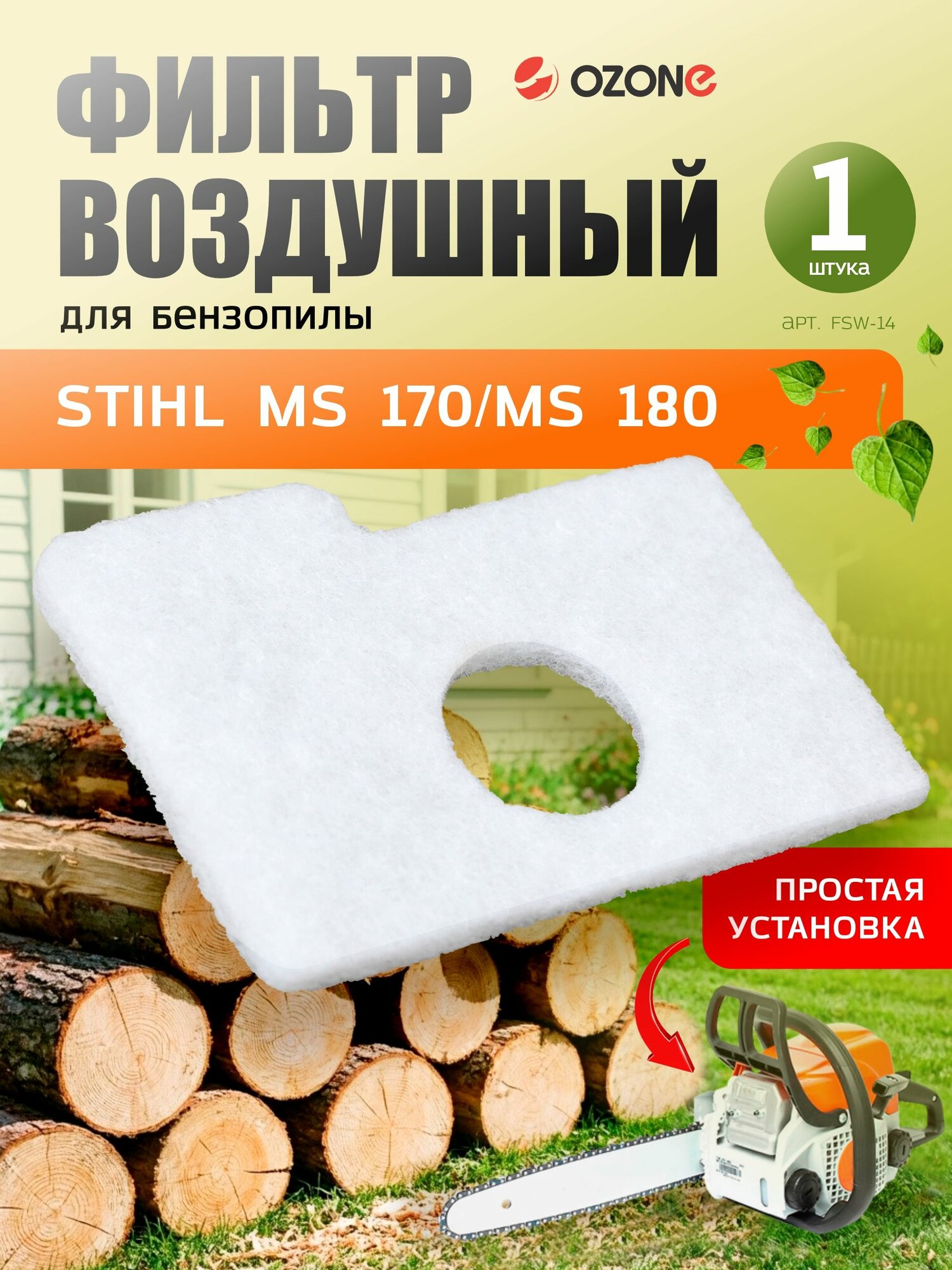 Фильтр воздушный для бензопилы STIHL MS170, MS180 - 1 шт (старого образца)