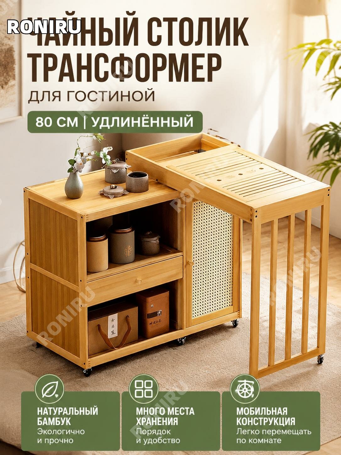 Чайный столик80 см из бамбука, передвижная тумба для заваривания и подачи напитков в гостиной без крышки