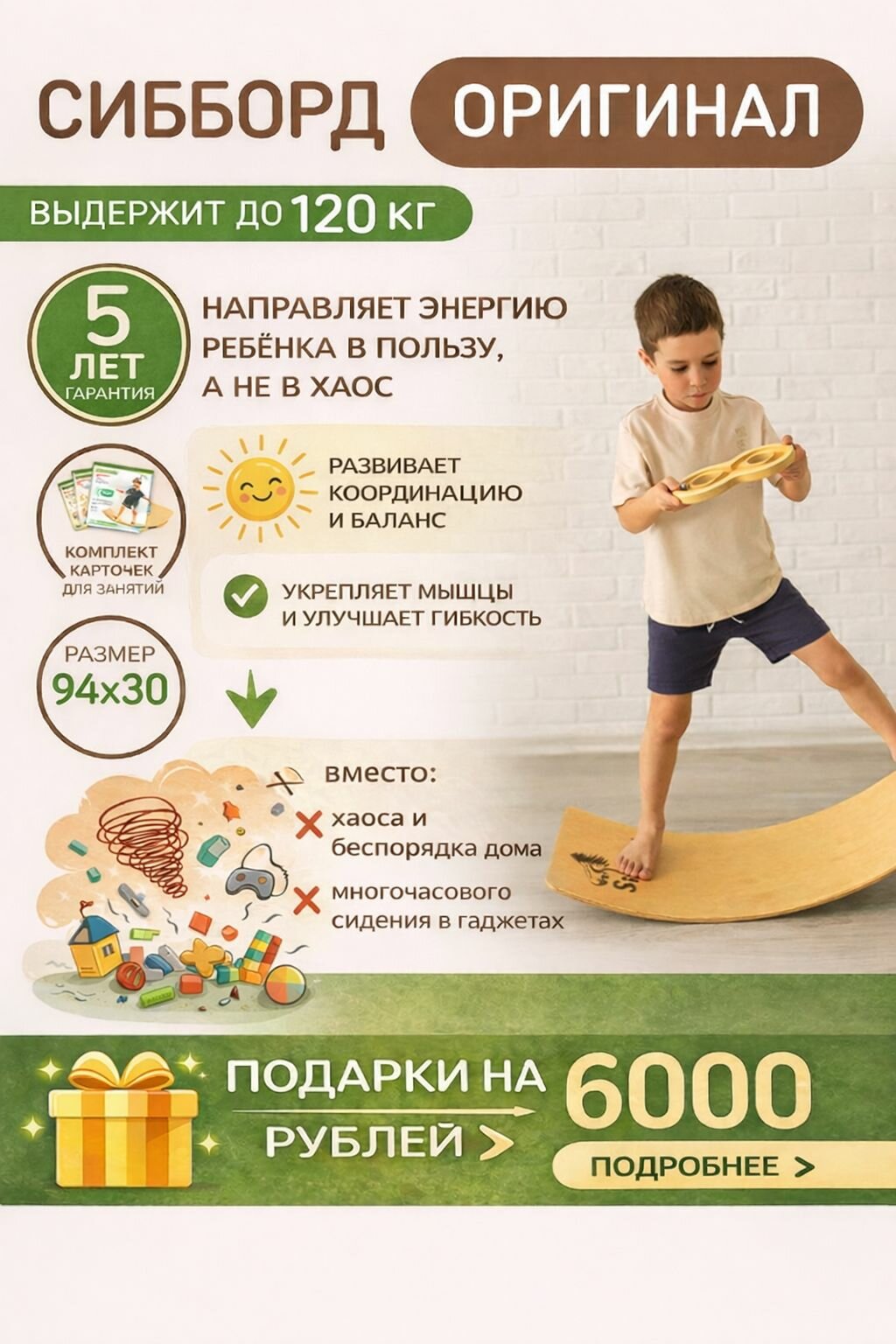 СибБорд MIDI 94*30 Балансир игрушка