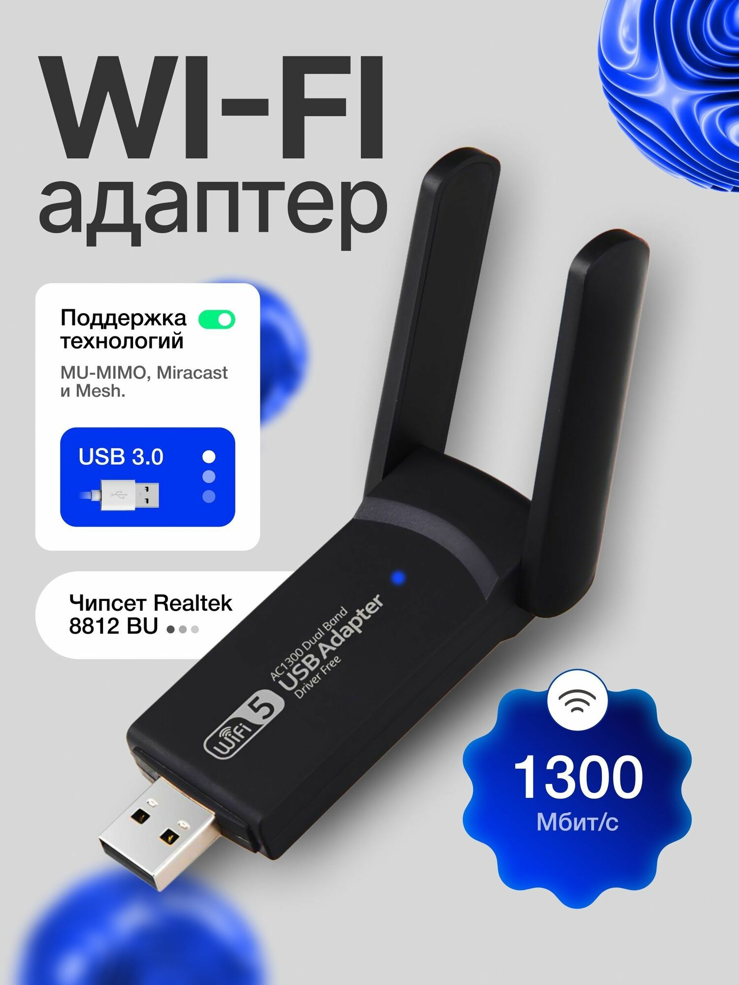 Wi-Fi-адаптер для компьютера; wifi адаптер usb 2.4 ГГц / 5 ГГц 1300 Мбит/с