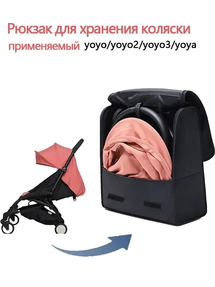 Сумка рюкзак для транспортировки коляски Stokke BABYZEN YOYO3