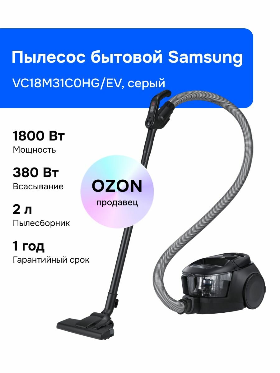 Samsung VC18M31C0HG/EV Пылесос, серый