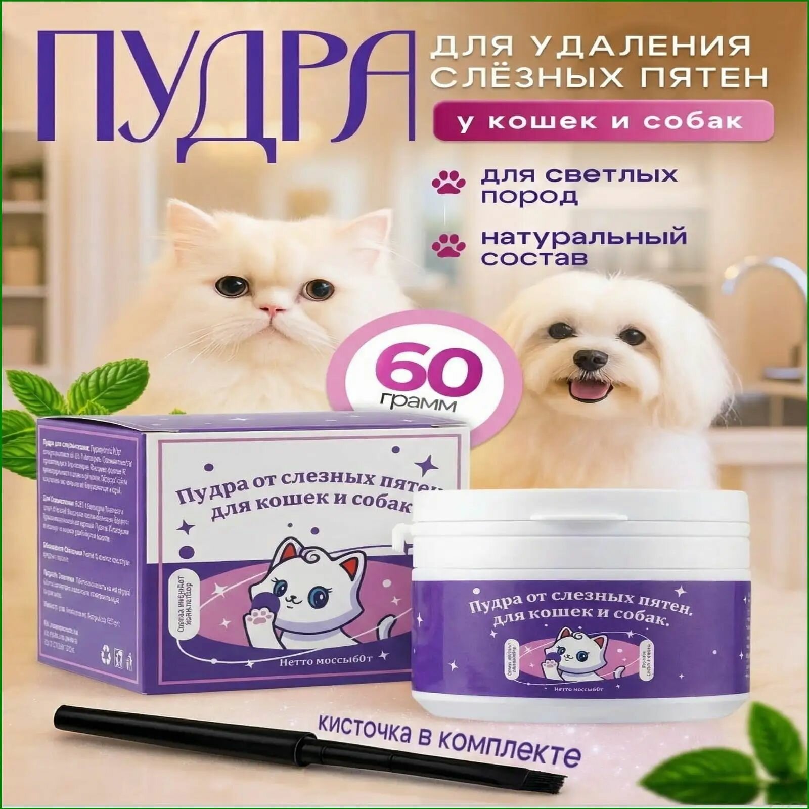 Премиум пудра для слез у собак