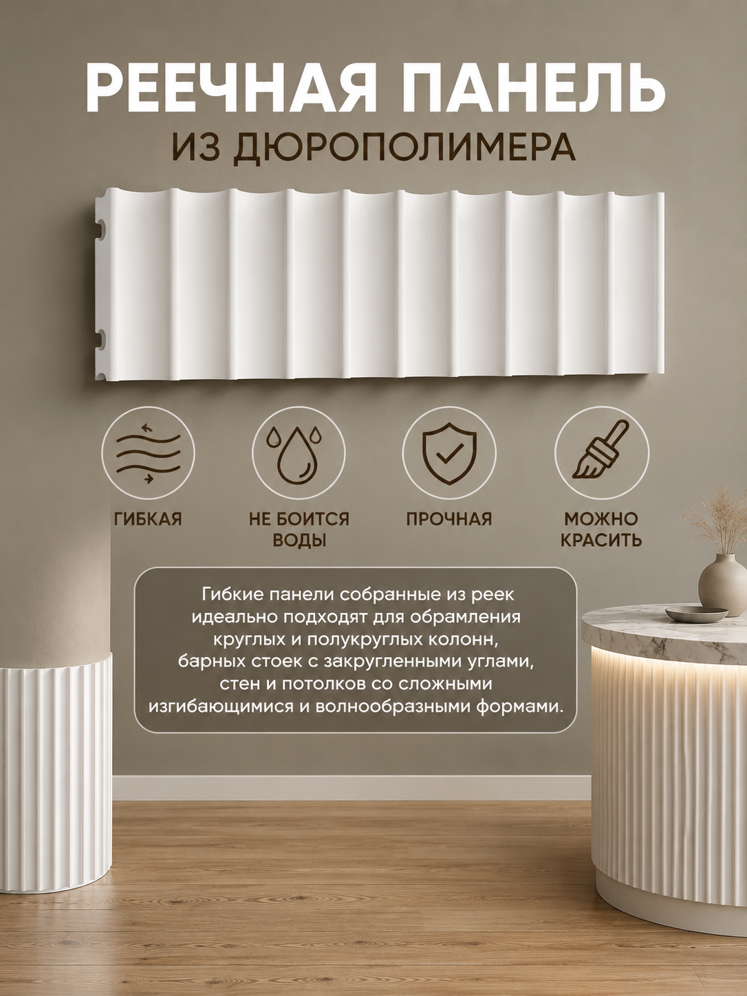 Панель стеновая реечная сборная рейка, 50х18 мм, длина 2,8 м, белая / под покраску, влагостойкий ударопрочный дюрополимер. Набор 2 шт.