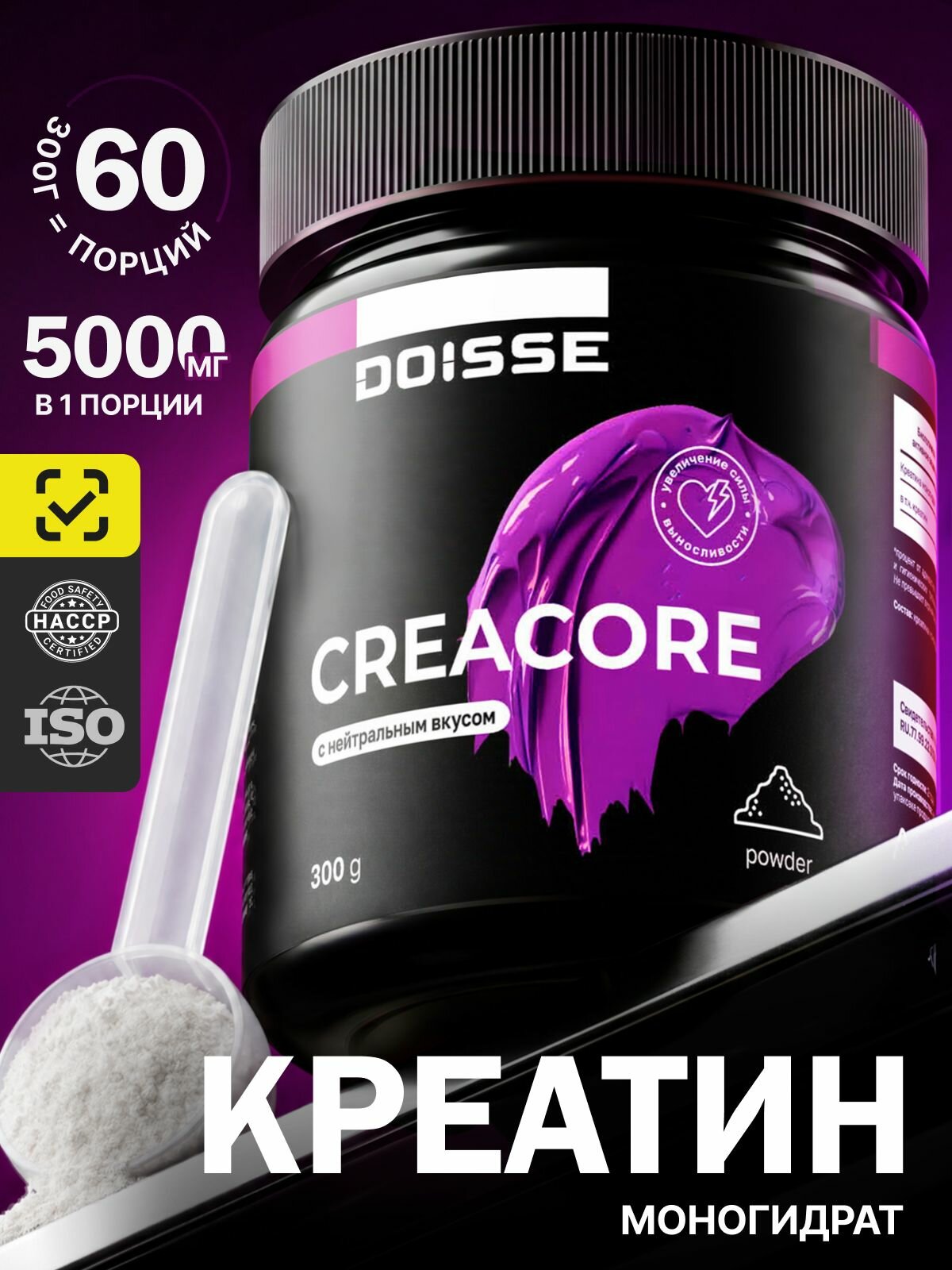 Креатин, креатин моногидрат, 60 порций, Creatine Monohydrate, 300 гр, спортивное функциональное питание, безвкусовой порошок. DOISSE моногидрат креатина 300 грамм без вкуса 60 порций