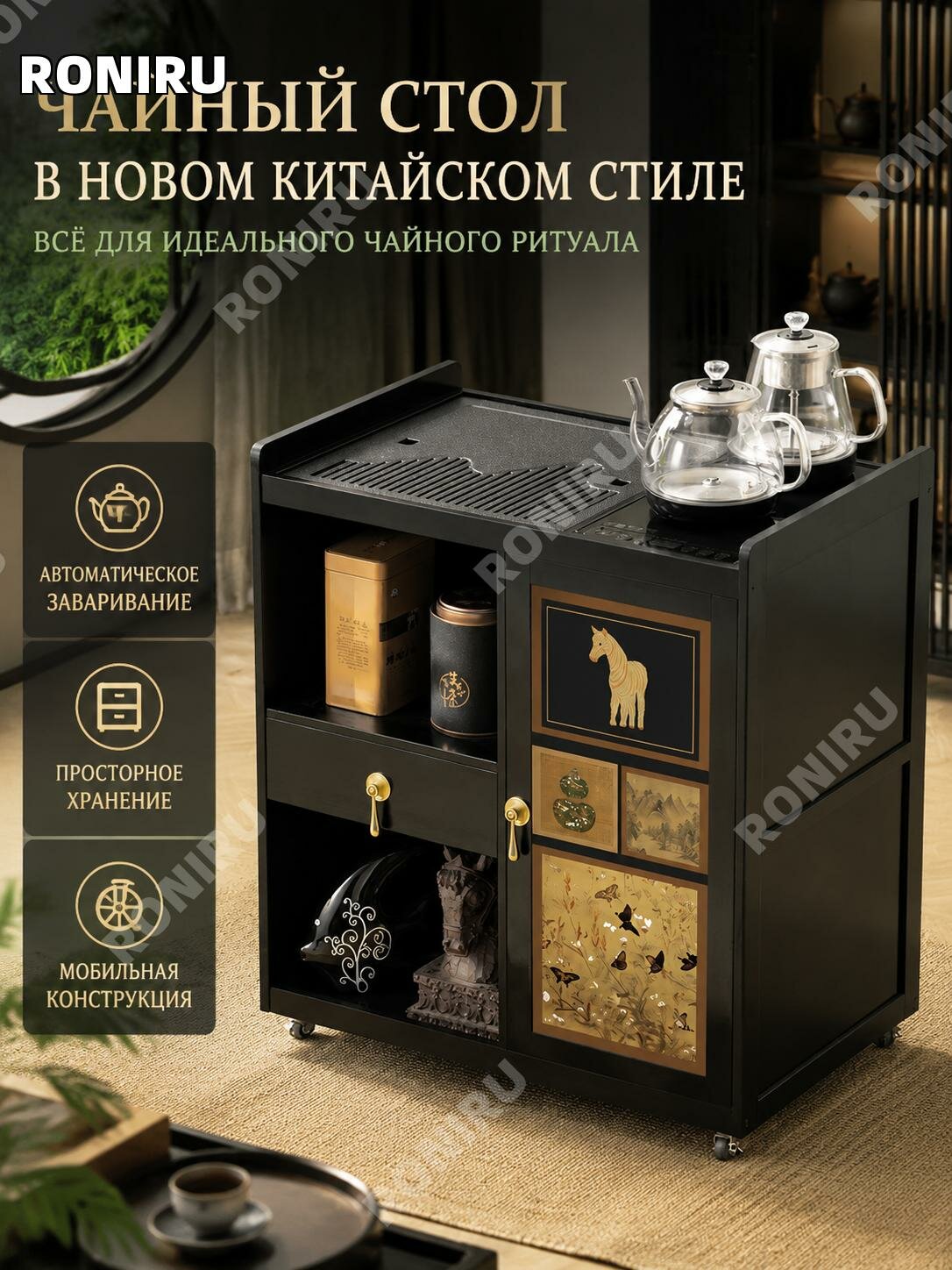 Чайный столик в новом китайском стиле, мобильная станция для гостиной с тумбой, панель Уцзиньши и автоматический модуль заваривания
