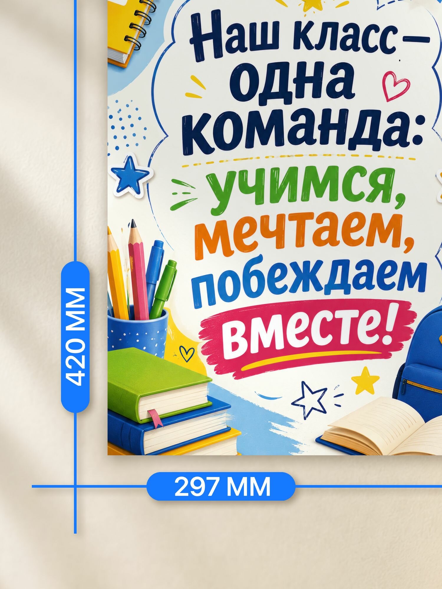 Плакат Девиз класса для школы, в класс — фото 1