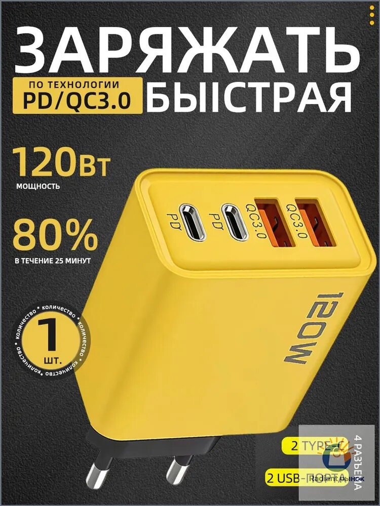 Популярный универсальный блок питания с USB и Type C для телефона, обеспечивающий быструю зарядку 120W, представлен как качественный и практичный выбор