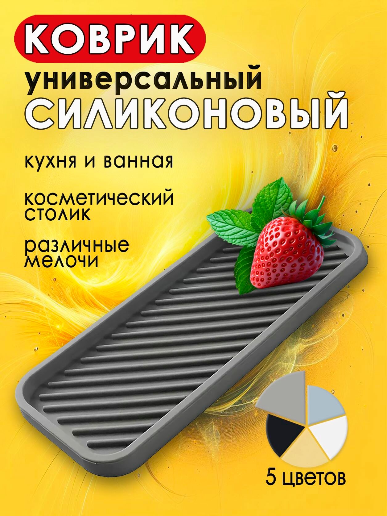 Cиликоновый коврик, подставка для губки и моющего средства на кухне, серый