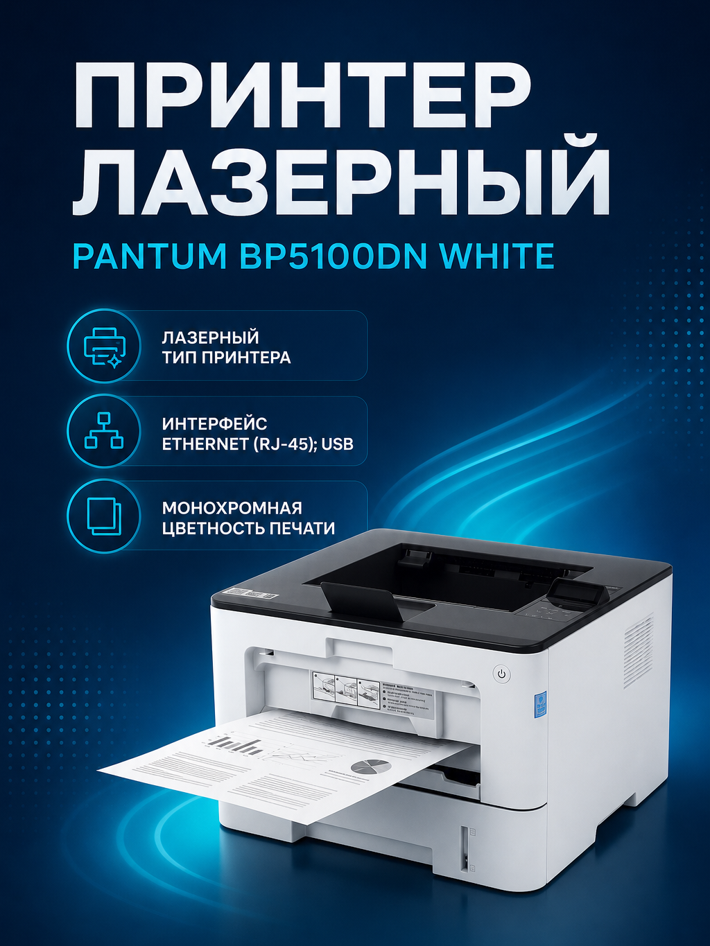 Принтер лазерный Pantum BP5100DN (Цвет: White)