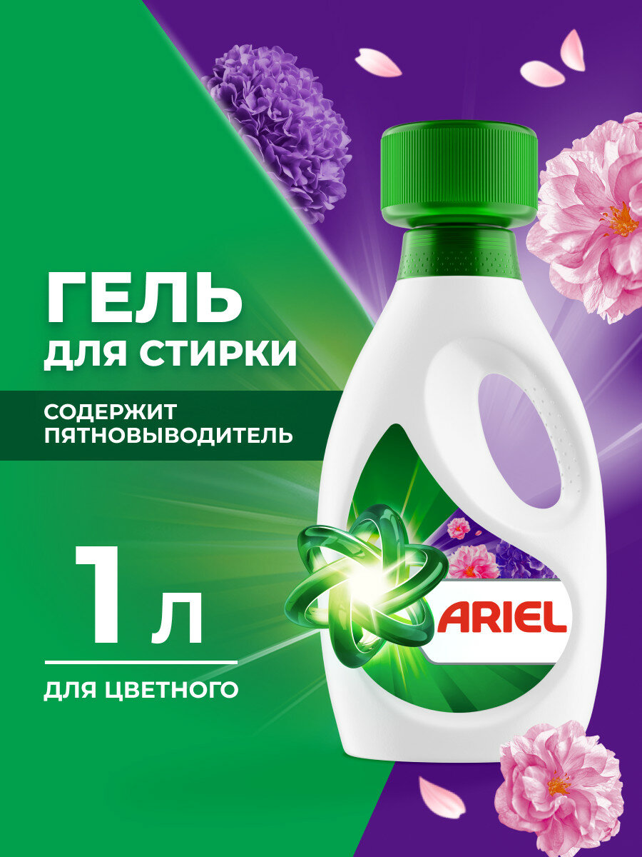 ARIEL Гель для стирки универсальный концентрированный для цветного и белого белья, 1л, аромат Цветочный букет