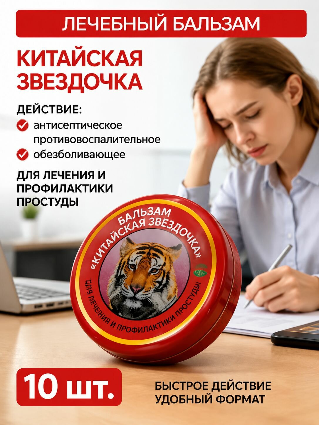 Твердая мазь Tiger Balm для лечения гриппа, простуды и головной боли,10 шт.