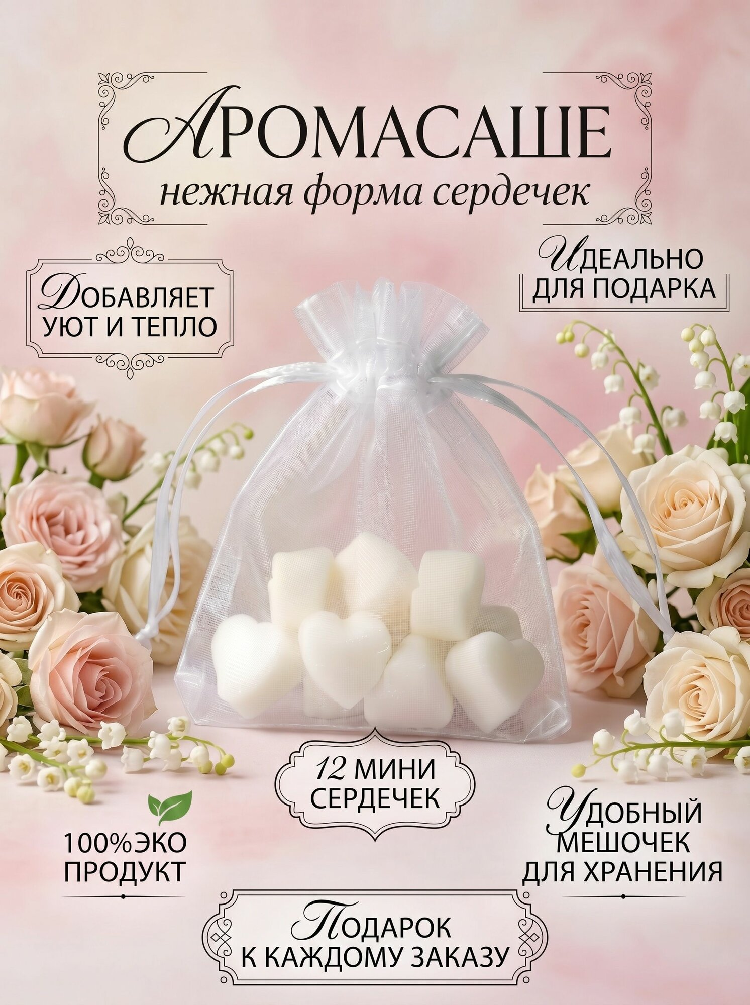 Аромасаше