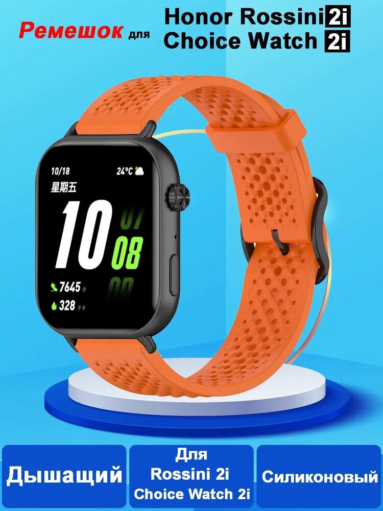 Дышащий силиконовый ремешок для Honor Rossini 2i / Choice Watch 2i