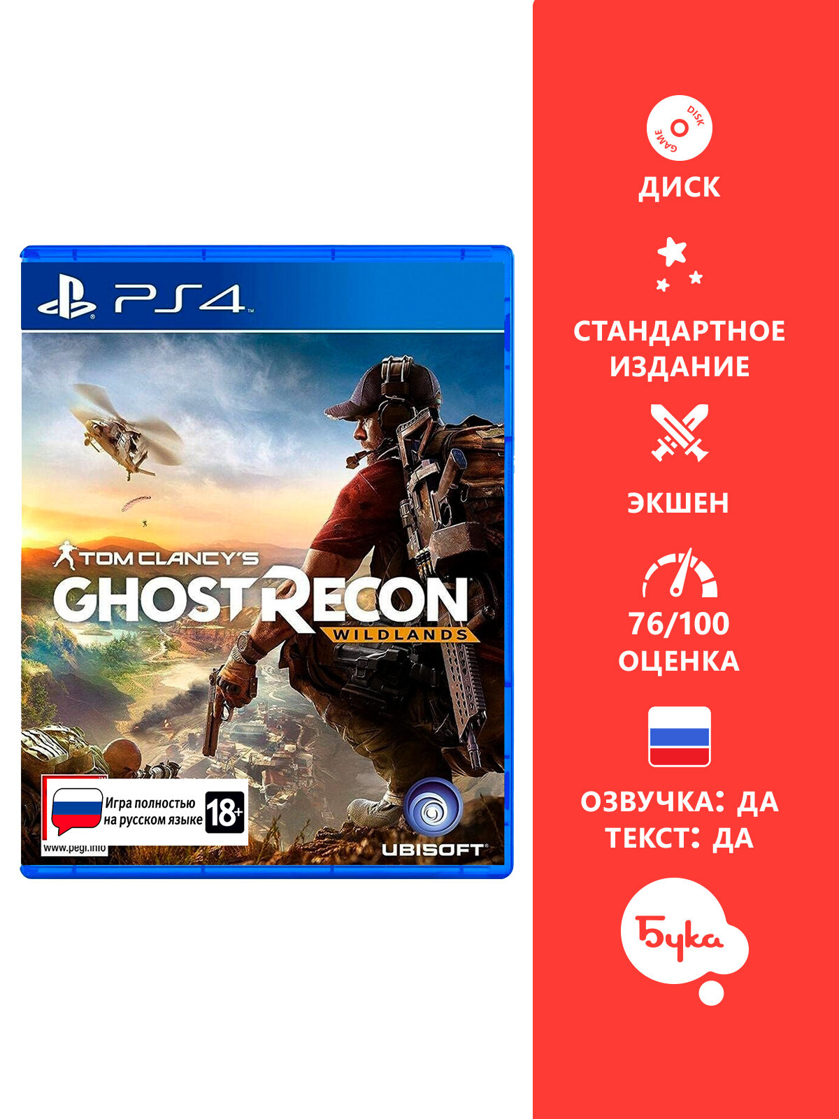 Игра для PS4: Tom Clancy's Ghost Recon® Wildlands Стандартное издание, русский язык