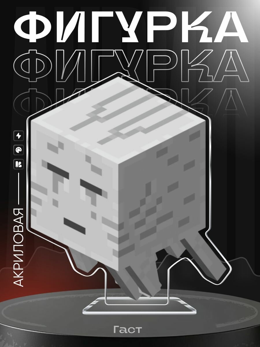 Акриловая фигурка Гаст Minecraft