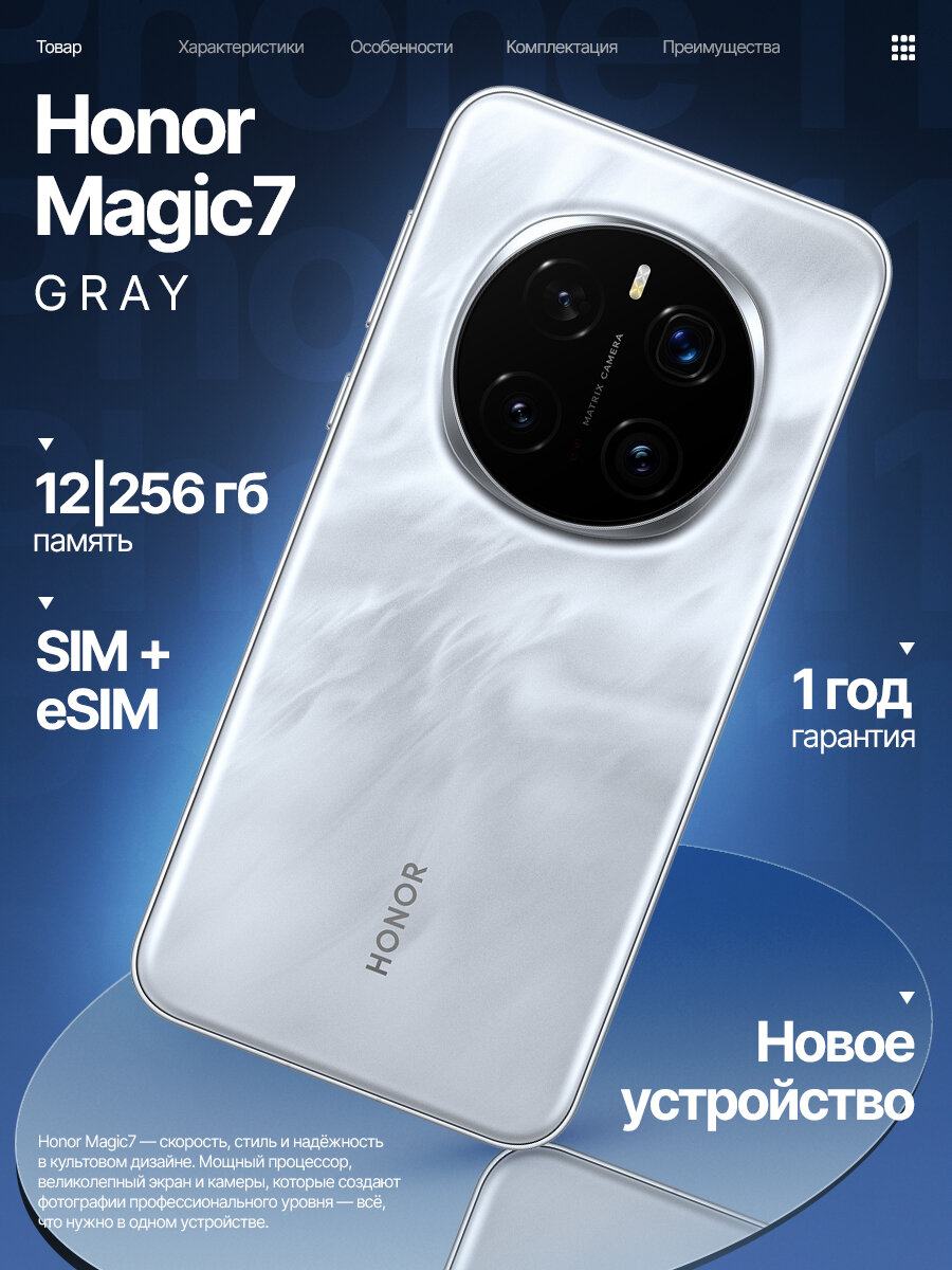 Смартфон HONOR Magic7 12/256 Grey