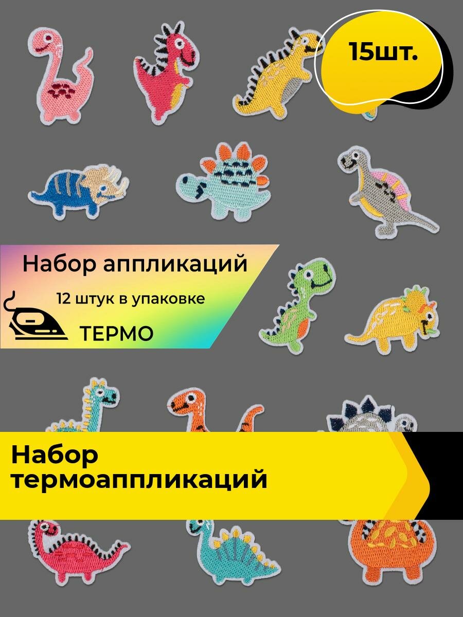 Термонаклейка для одежды, аппликация см, 15 шт.