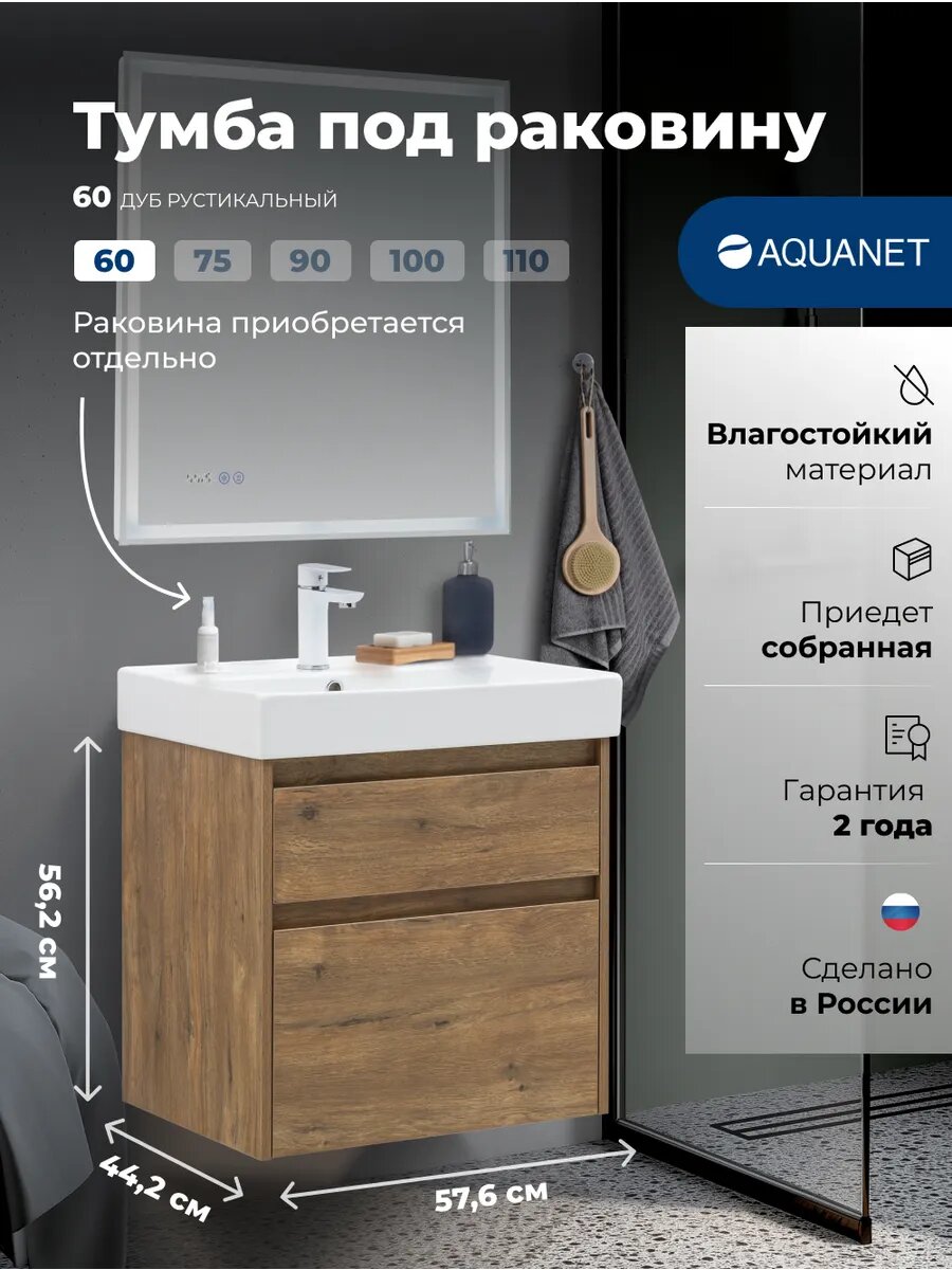 Тумба под раковину в ванную Акванет 60 см Импульс Про
