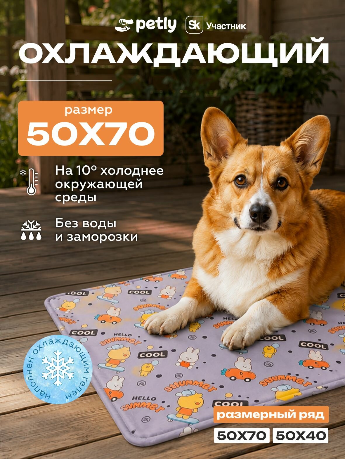 Охлаждающий гелевый коврик для собак и кошек 50×70 см