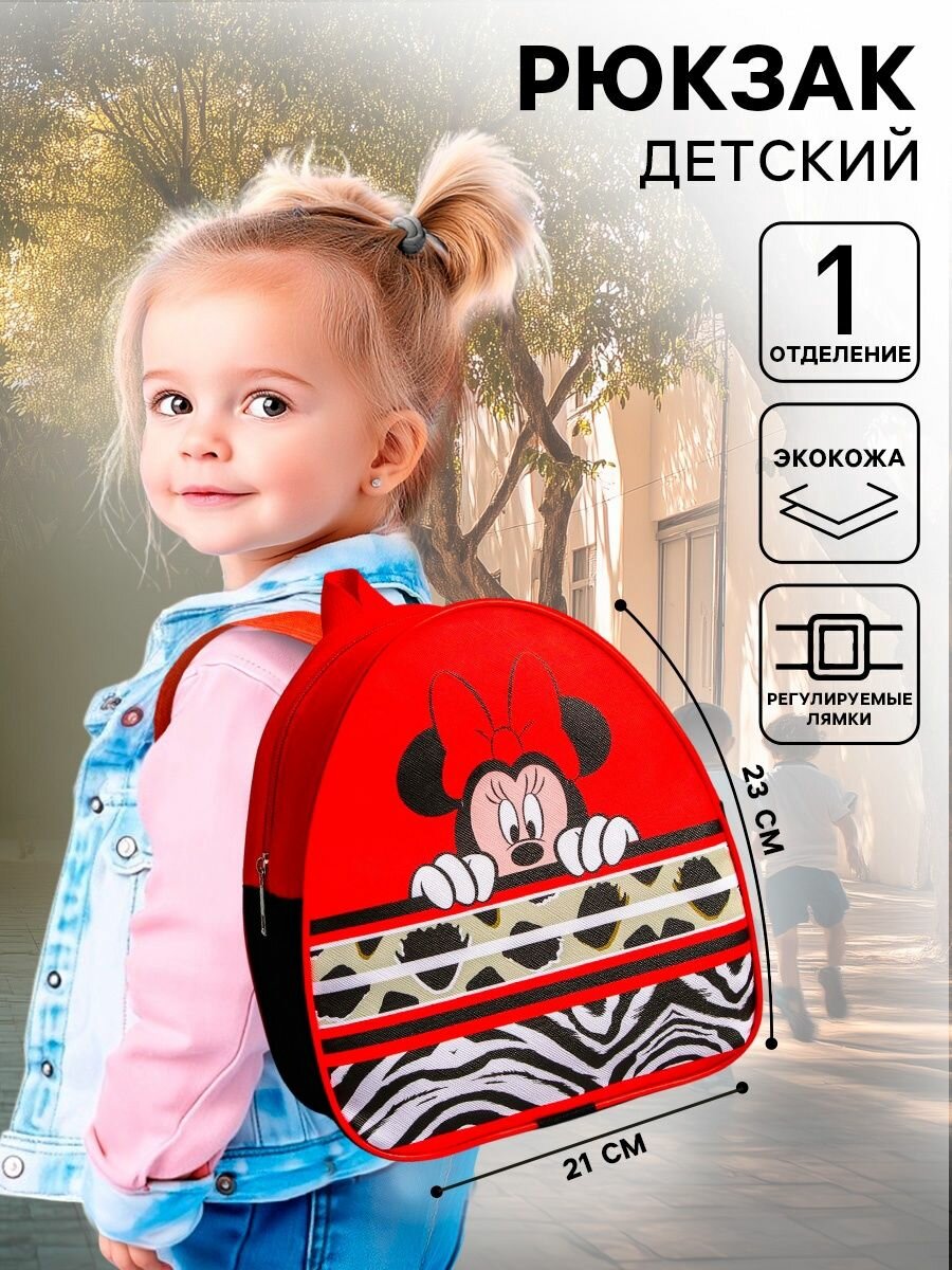 Рюкзак детский, на молнии, Минни маус