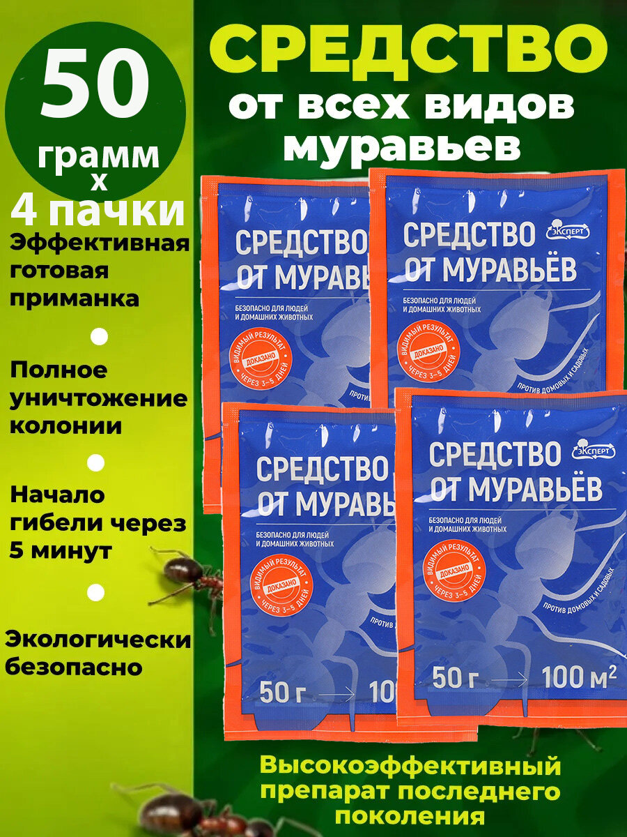 Средство от муравьев Эксперт против домовых и садовых 50 гр. х 4 шт.