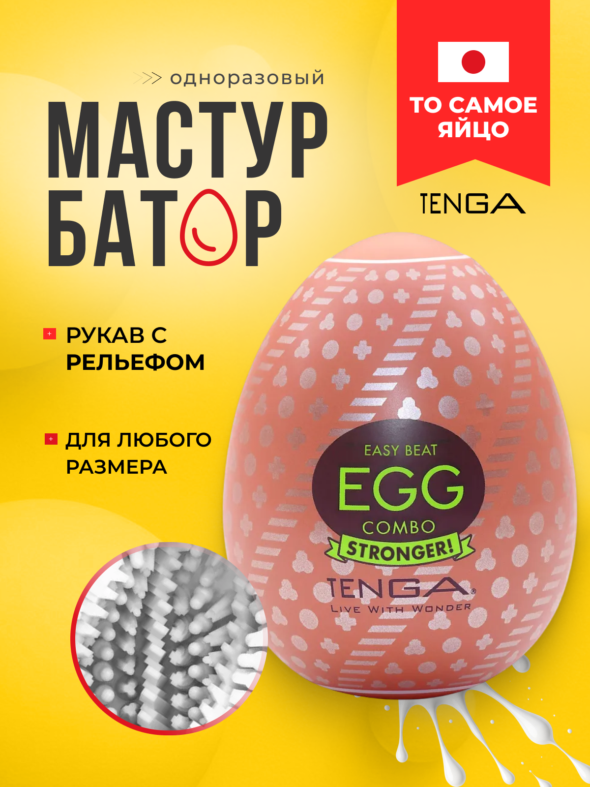 Мастурбатор-яйцо Tenga Egg Combo