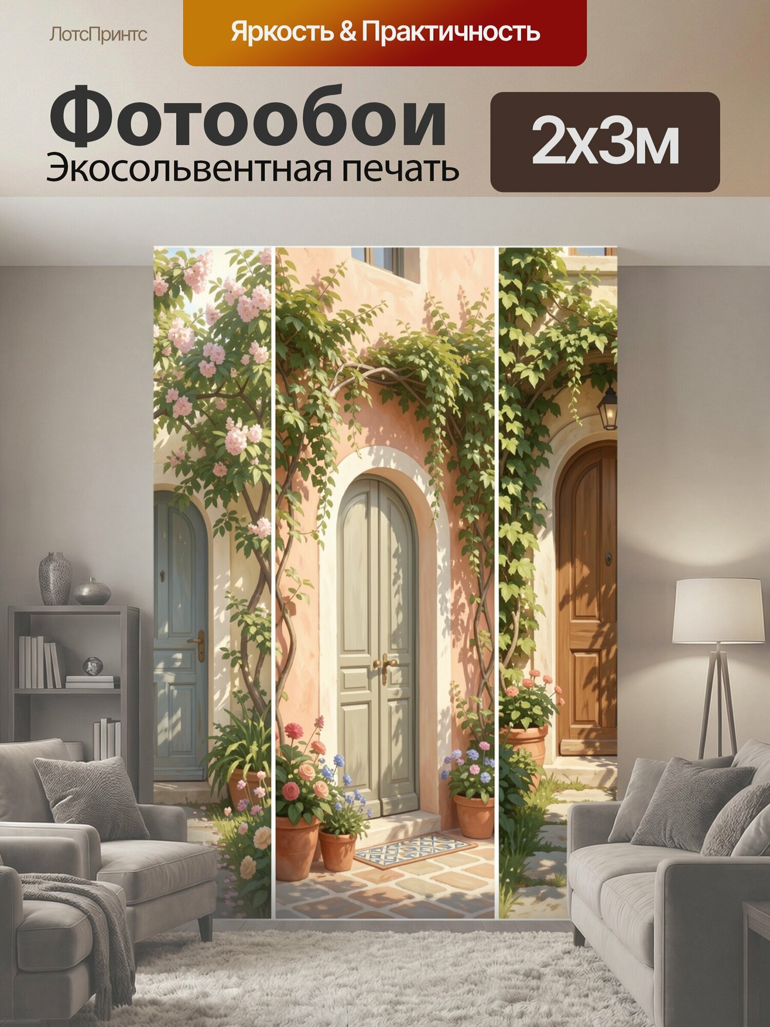 Фотообои "Уютные двери в цветущем дворике. Серия нежных фасадов с арочными входами, увитыми зеленью и цветами. Пастельные тона, солнечные." 200x300 см. экосольвентная печать