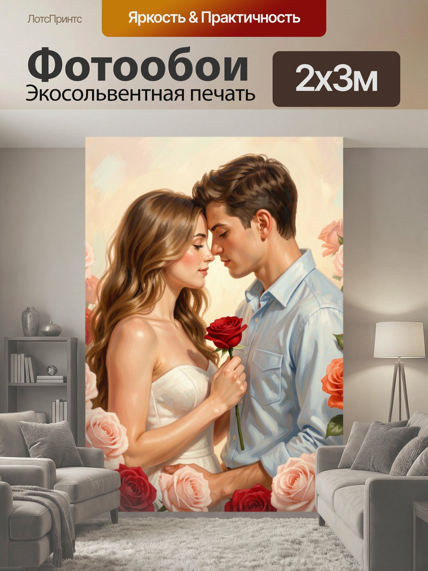 Фотообои "Влюбленная пара среди роз. Нежная романтическая сцена: молодой мужчина и девушка прижались лбами в окружении алых, розовых и." 200x300 см. экосольвентная печать