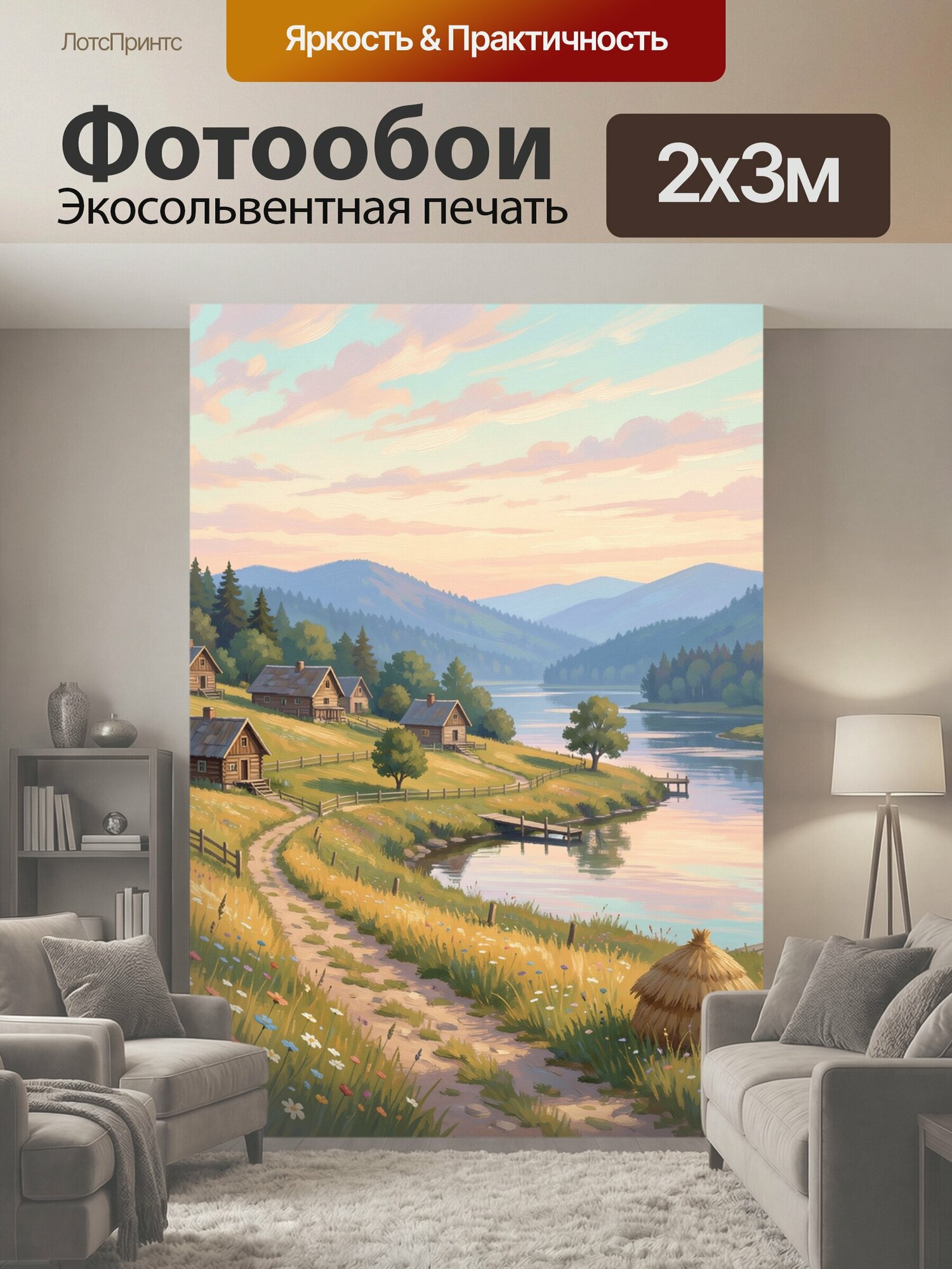 Фотообои "Деревня у реки в горах. Живописная сельская панорама с домиками на берегу спокойной водной глади, лугами, цветами и тропинкой." 200x300 см. экосольвентная печать