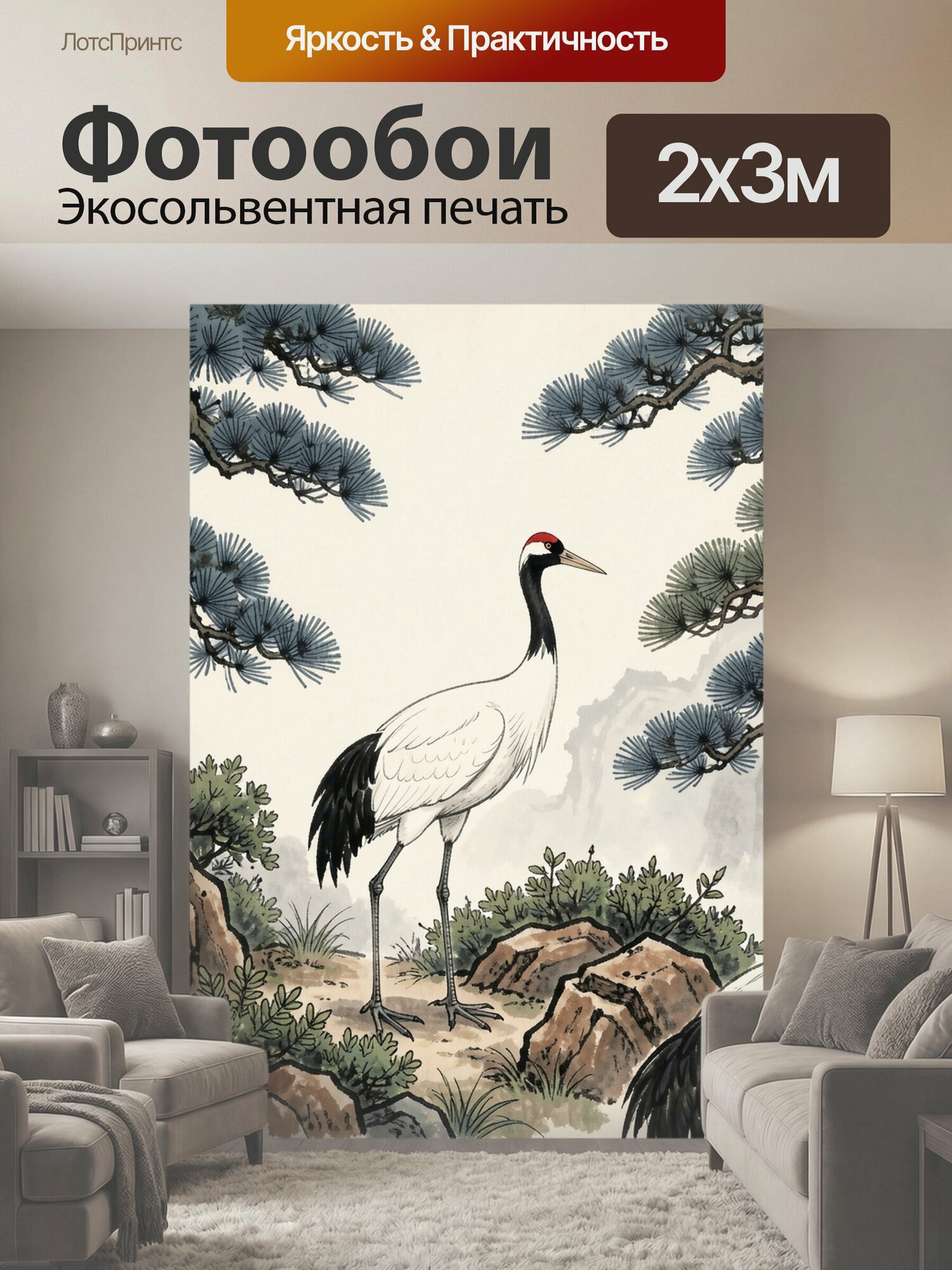 Фотообои "Японские журавли среди сосен. Восточная акварельная сцена: изящные птицы у камней и кустарников, традиционный азиатский стиль, тушь." 200x300 см. экосольвентная печать