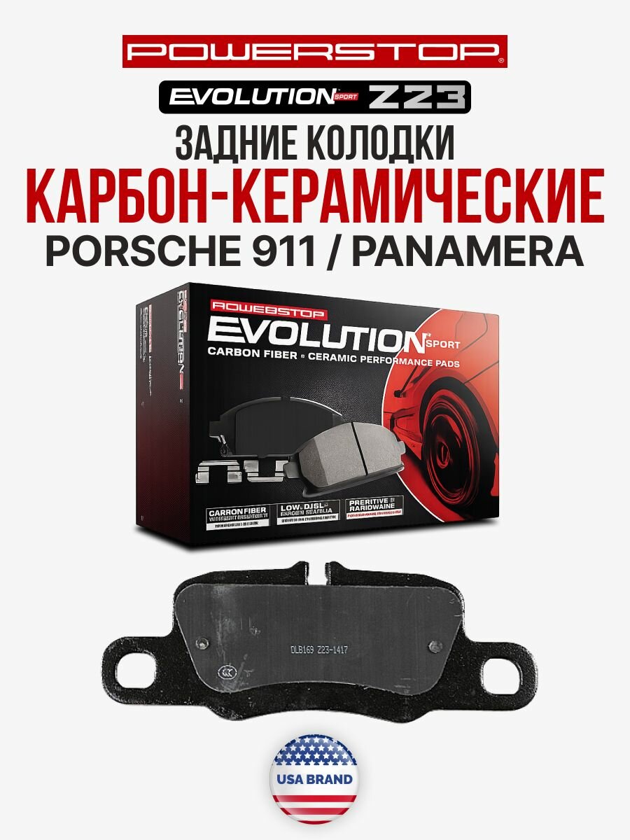 Задние керамические тормозные колодки POWERSTOP Evolution Z23 на PORSCHE 911 / PANAMERA