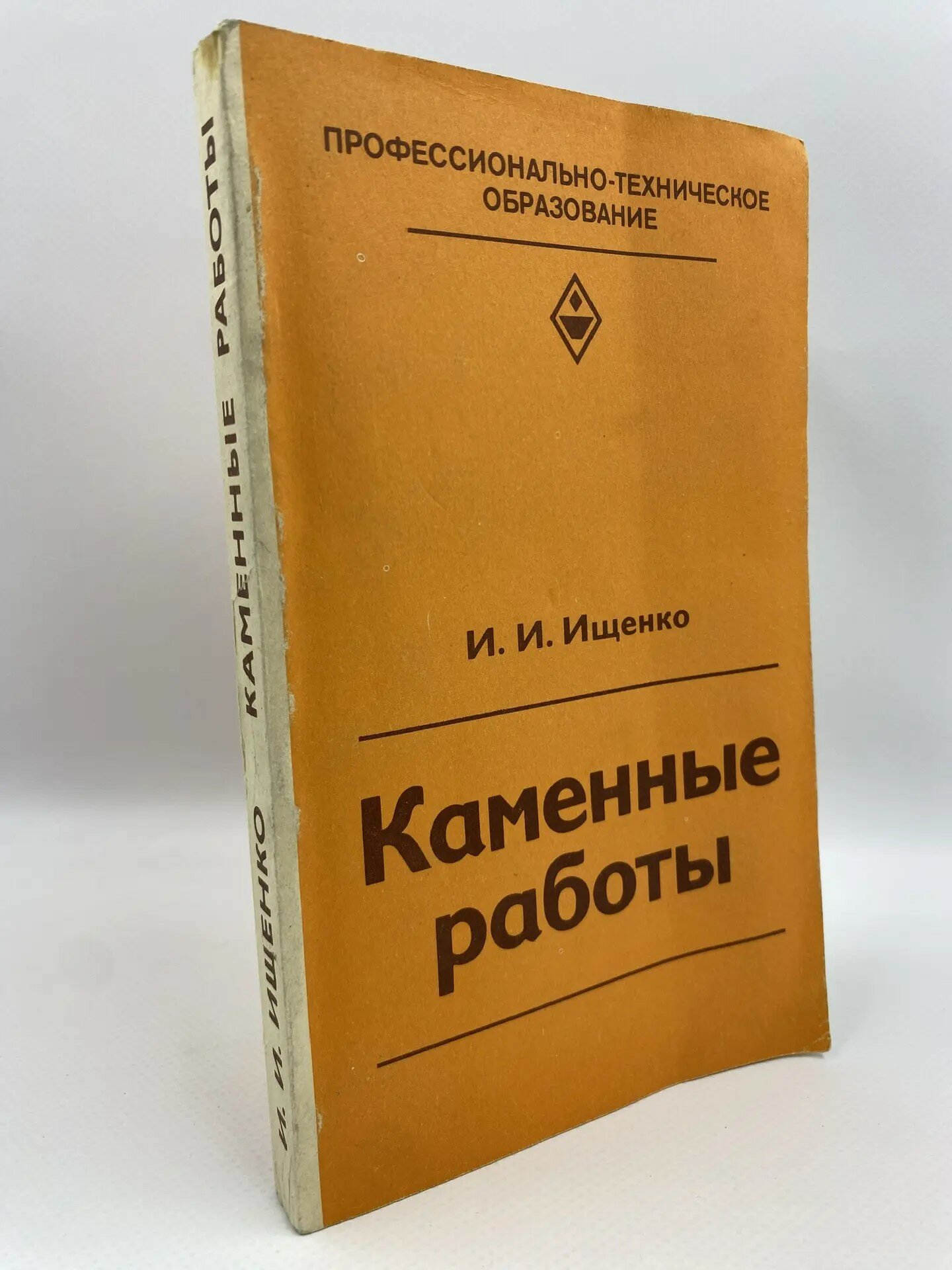 Каменные работы. 1982 г.